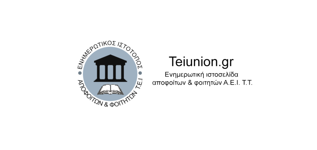 ΥΠΟΜΝΗΜΑ ΣΥΛΛΟΓΟΥ ΑΠΟΦΟΙΤΩΝ & ΦΟΙΤΗΤΩΝ Τ.Ε.Ι. ΚΡΗΤΗΣ - teiunion.gr