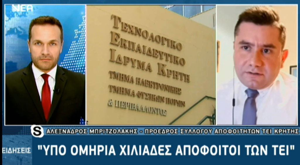 Συνέντευξη του Προέδρου Συλλόγου Αποφοίτων και Φοιτητών Τ.Ε.Ι. Κρήτης ...