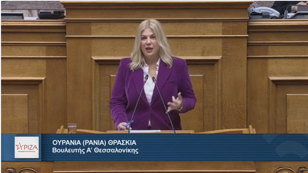 Ράνια Θρασκιά, Βουλευτής ΣΥ.ΡΙΖ.Α., Α' Θεσσαλονίκης: Ερώτηση προς τον ...